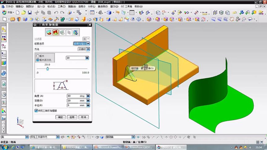 UG NX8.5建模之三角形加强筋命令详解
