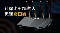 路由器参数怎么看?华硕TUF Gaming AX3000上手体验
