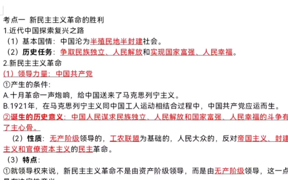 高中政治必修1第二课必背知识点