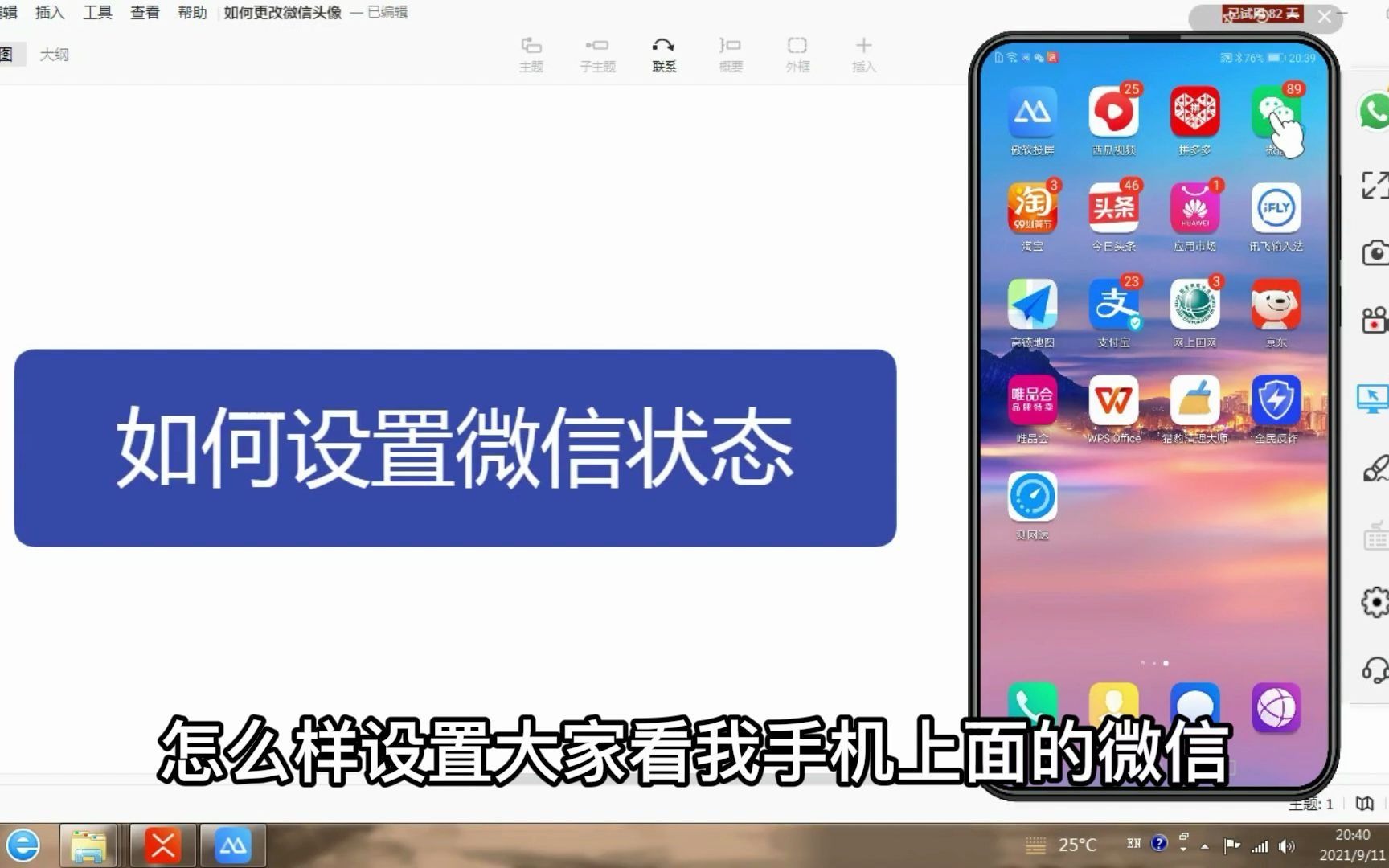 如何设置微信状态