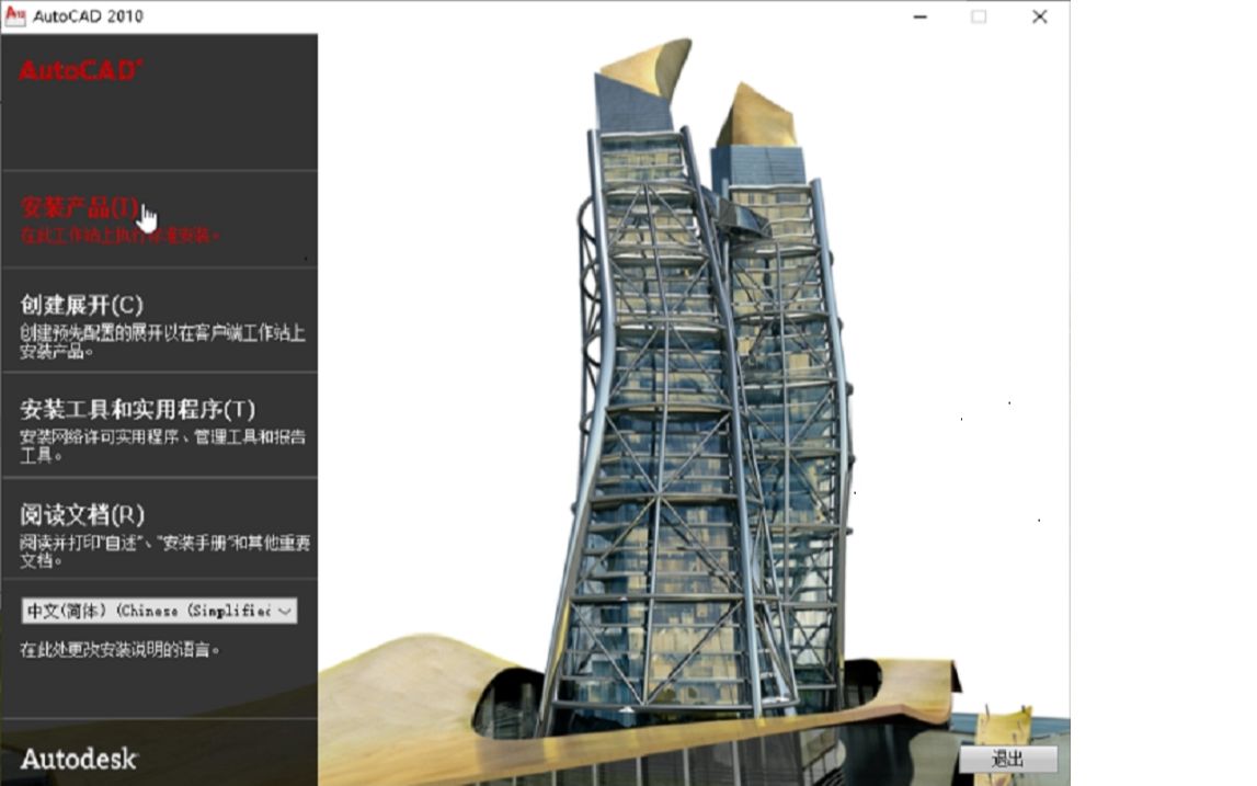 CAD2010版安装教程