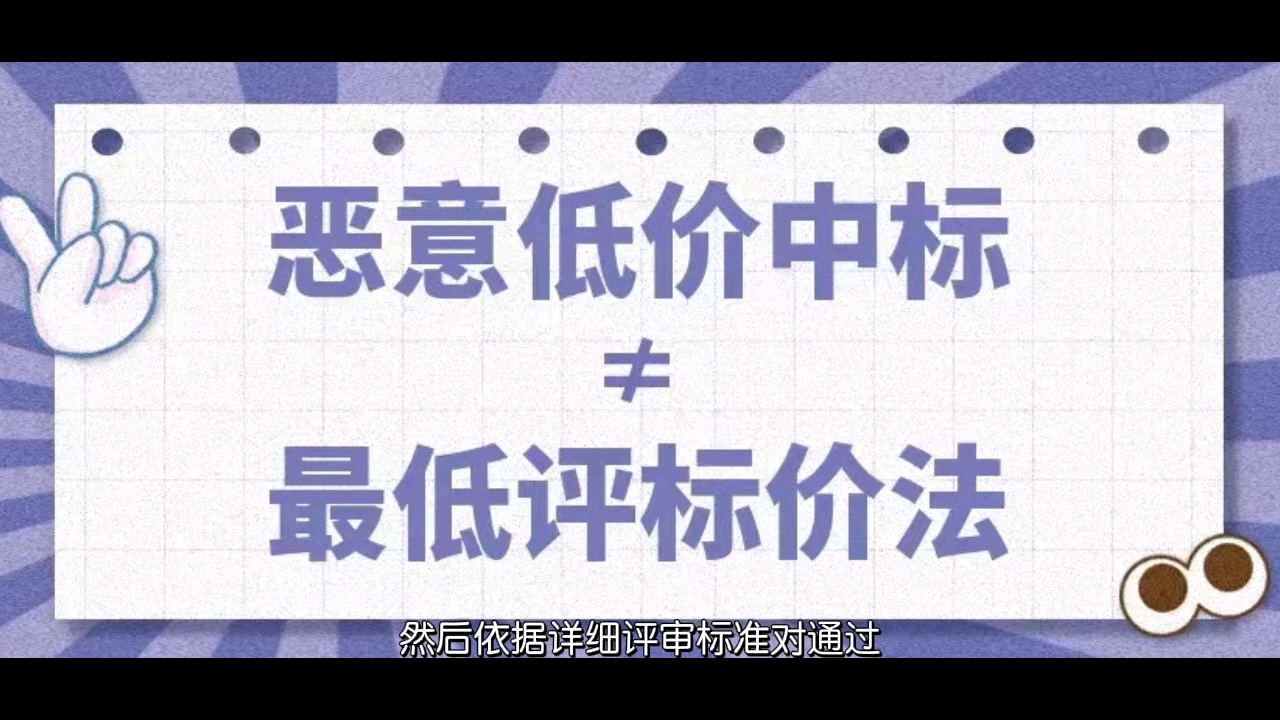 项目工程最低评标价法