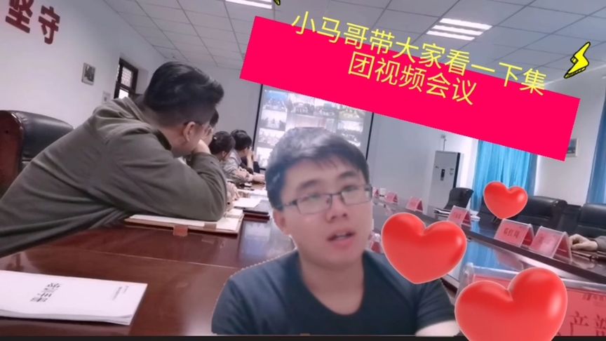 科技的不断发展,会议的形式也越来越不同,再不学习就out了