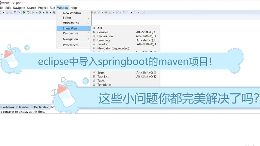 eclipse中快速导入springboot项目,这些小问题都完美解决了吗?