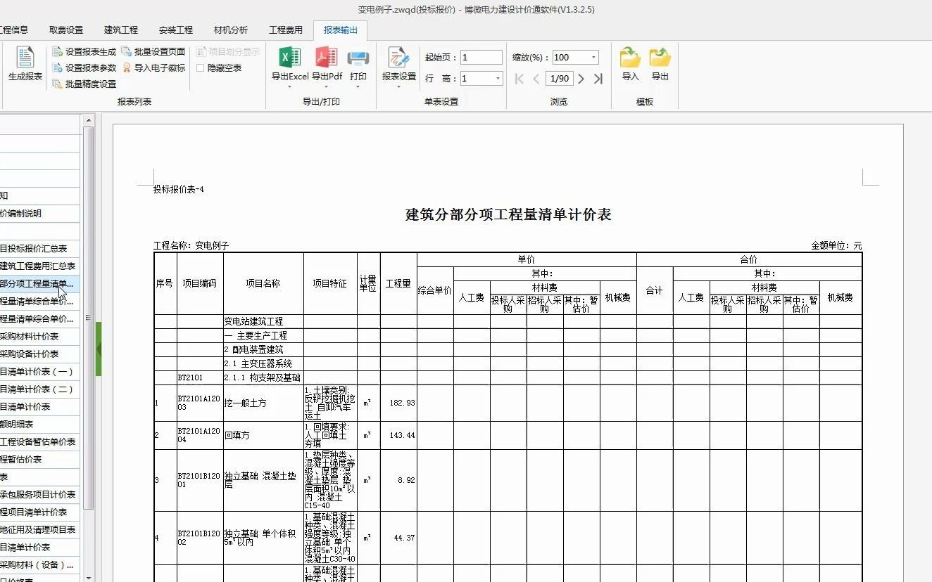 计价通-清单 丨 导入excel常见问题