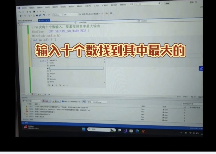 c语言#输入十个数找到其中最大的数