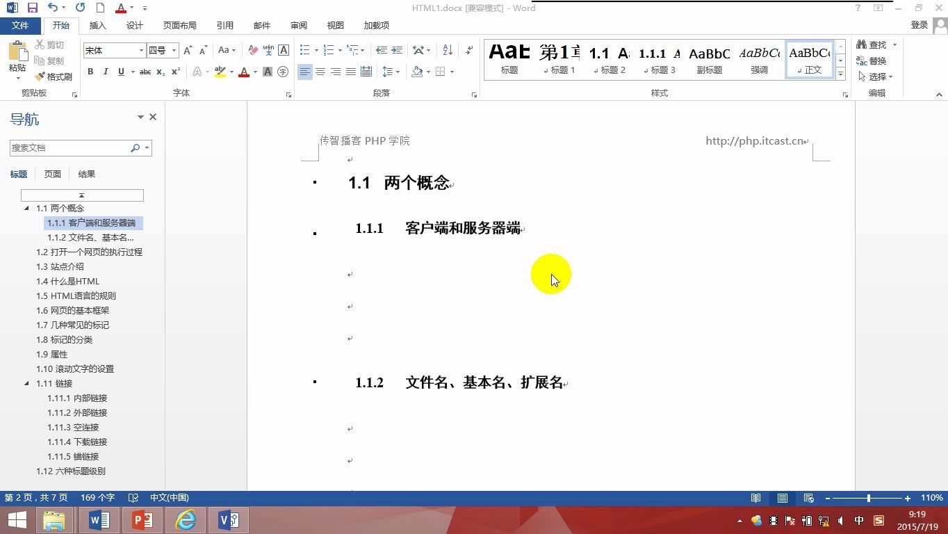 HTML视频教程3天速成-day1