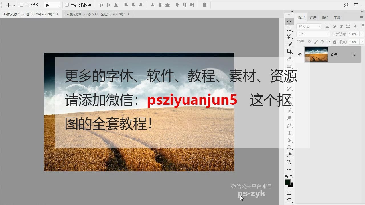 ps抠图教程 ps怎么抠图换背景