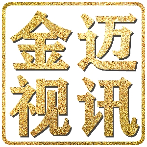 北京金迈视讯 