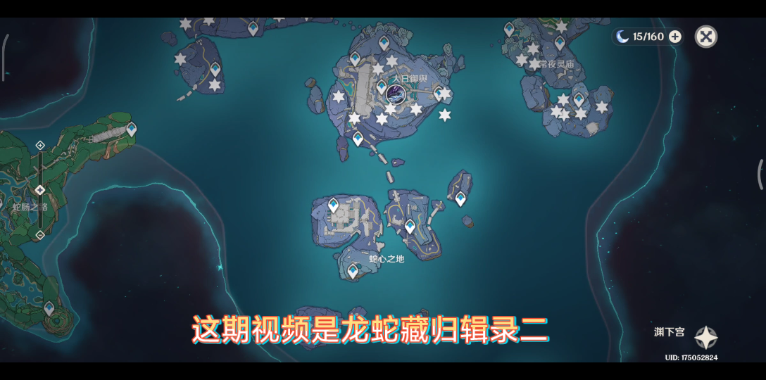 原神攻略:龙蛇藏归辑录二,书籍日月前事收集!