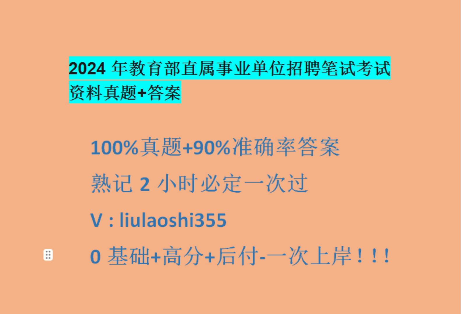 2024年教育部直属事业单位招聘笔试考试资料真题+答案