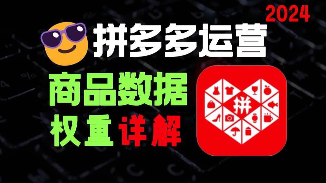 ...开店商品数据权重详解,电商运营新手必看的实操教程,完整步骤解析!...