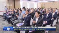 视频|上海政务“一网通办”总门户今天正式上线: 李强应勇赴市大数据...