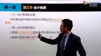 奥鹏教育&东北师范大学-会计职业道德-第二模块:会计基本职能-4、...