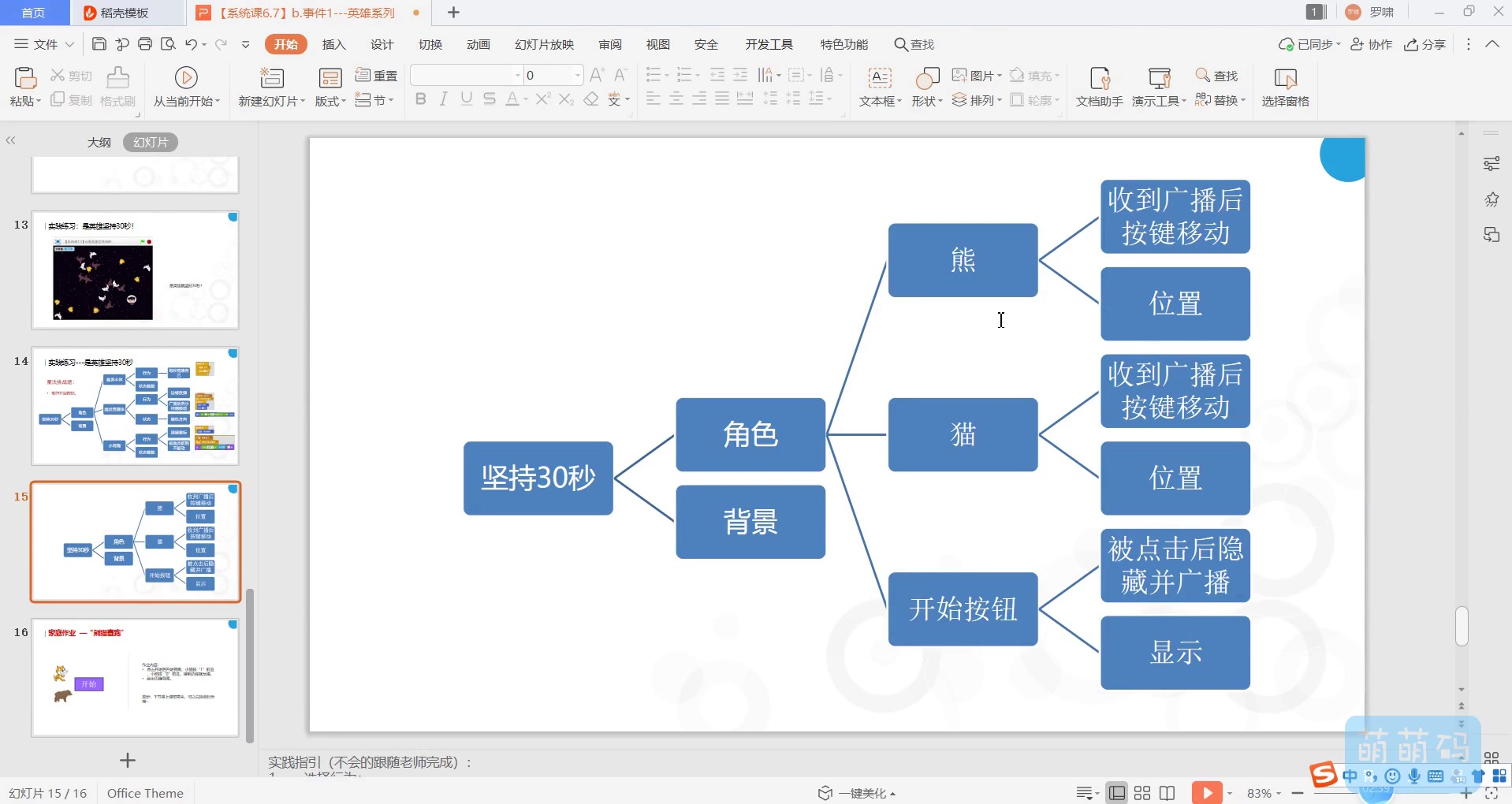 ScratchJunior编程6.7家庭作业---熊猫赛跑