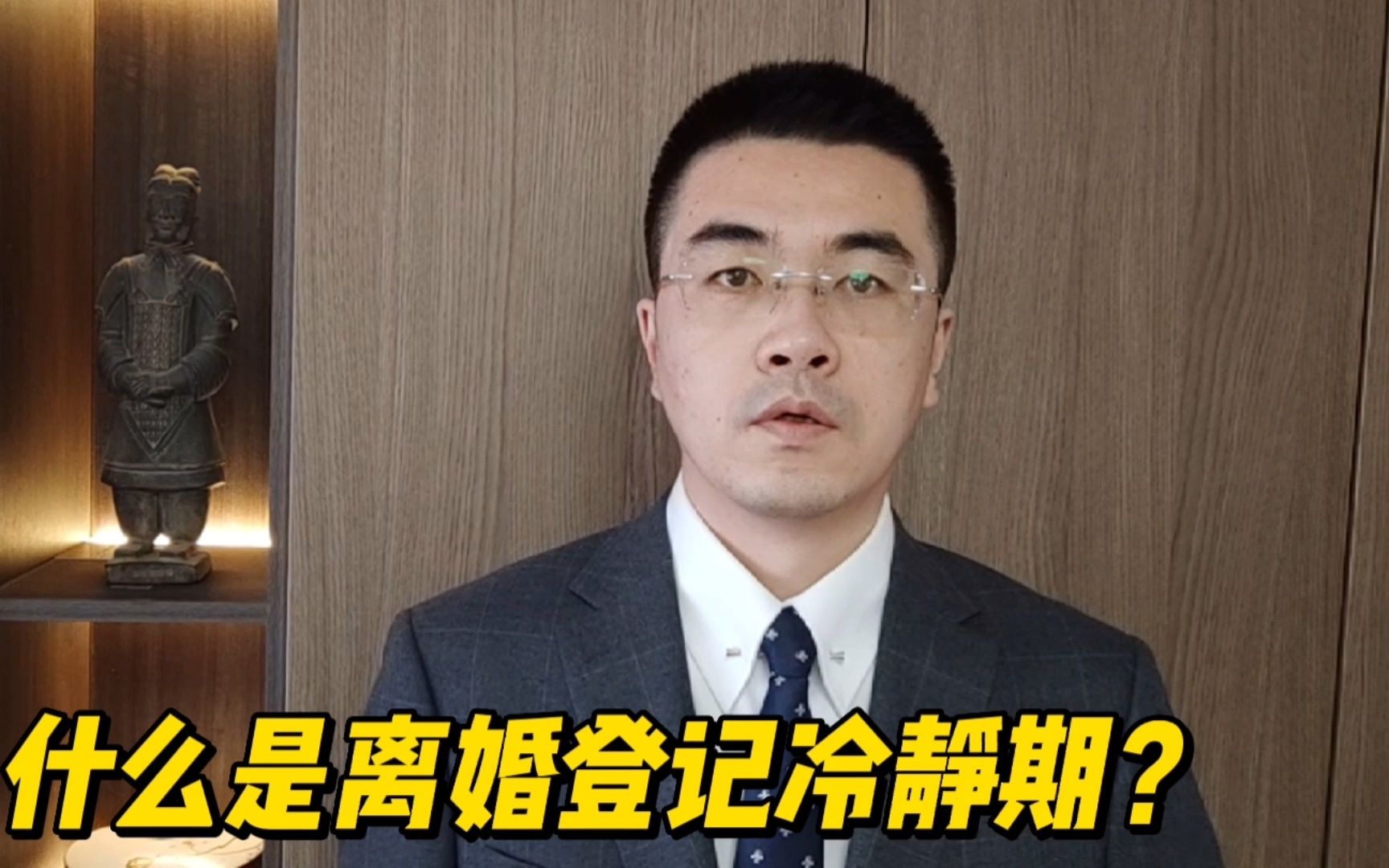 什么是离婚冷静期