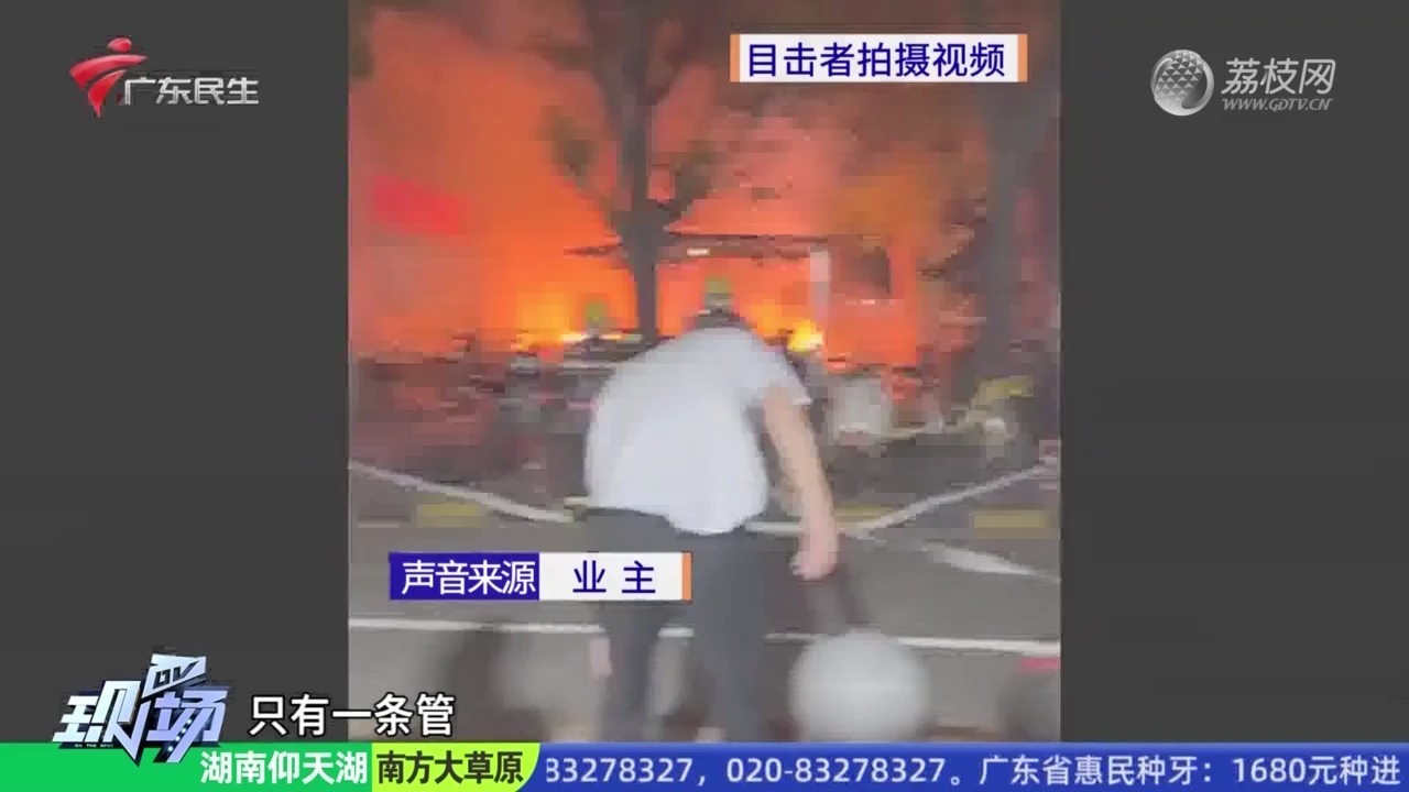 广州海珠第三金碧花园电动车充电棚失火 数十辆车被烧毁