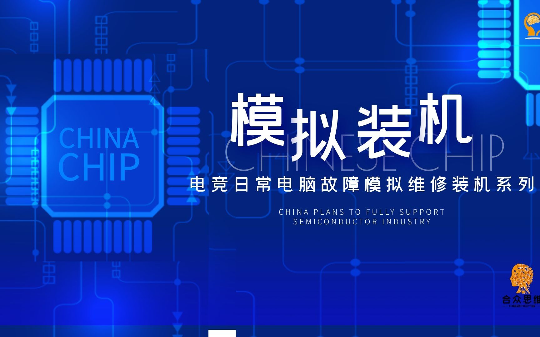 模拟装机中常见的电脑部件模拟构成电脑配件说明