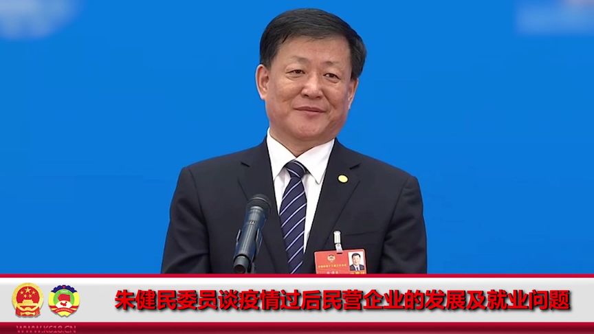 朱健民:疫情过后民营企业如何快速破解困局?供应链产业链很重要
