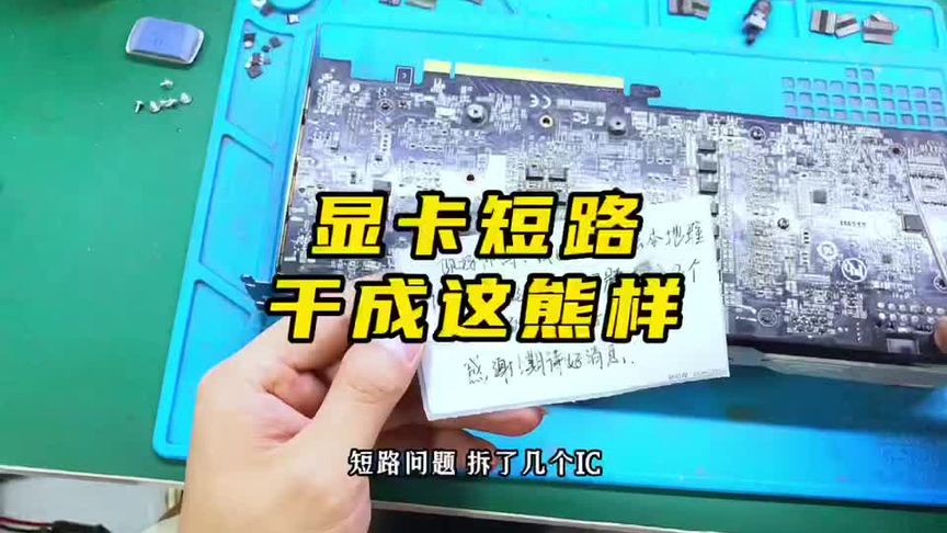 显卡维修、 1080TI 11G , 故障:短路 维修 - #显卡维修