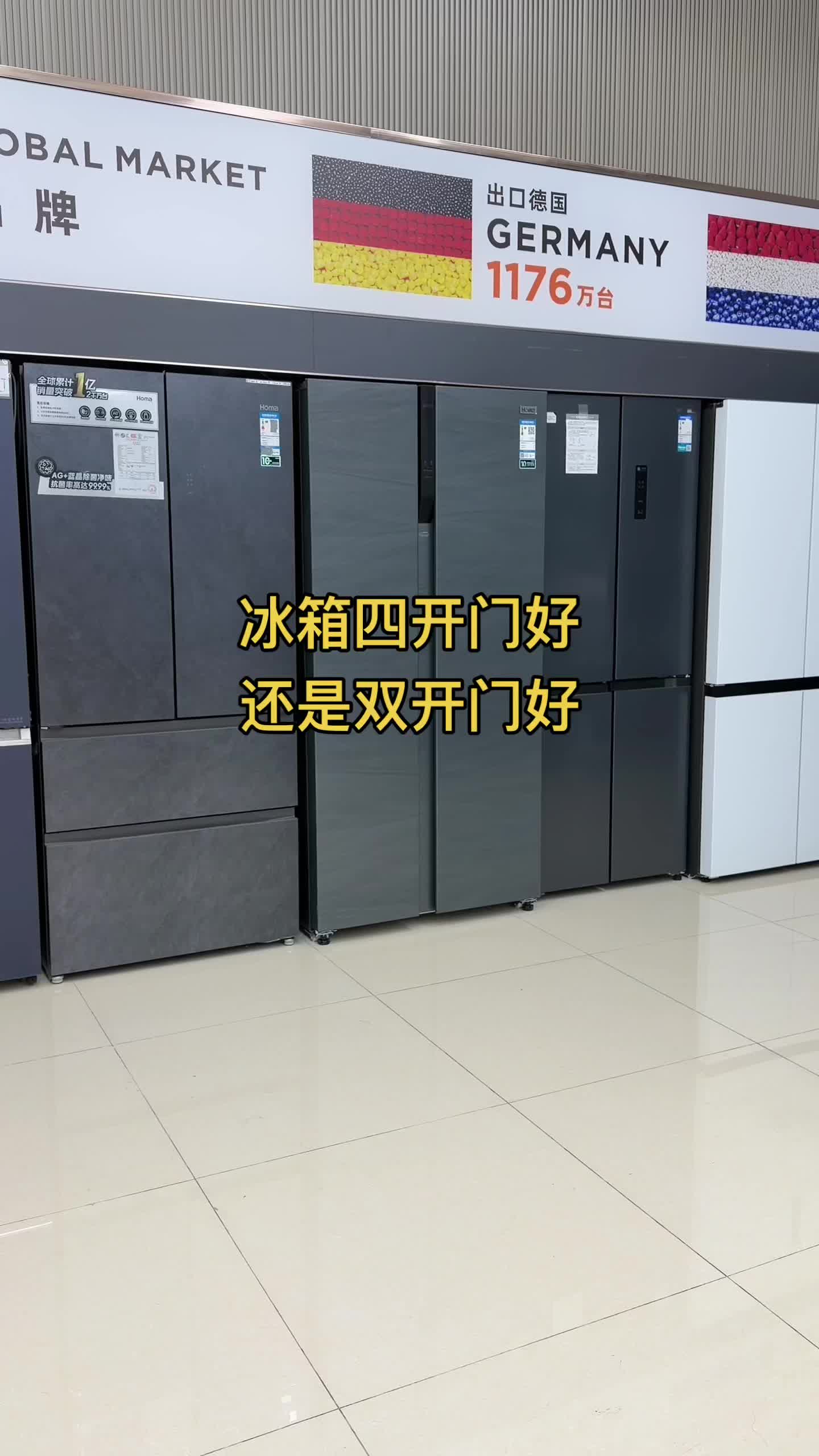 冰箱四开门好还是双开门好 冰箱四开门好还是双开门好#厨房好物 #...