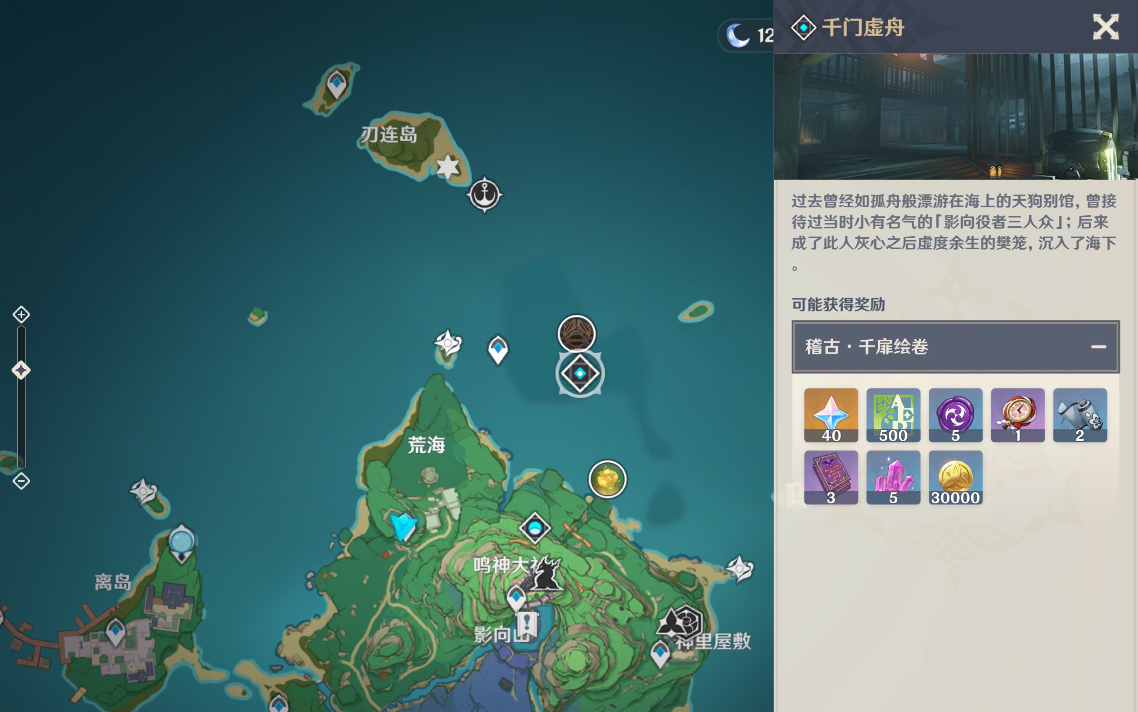 原神-鸣神岛地下锚点 副本千门虚舟 解锁过程(无用过程已剪掉)
