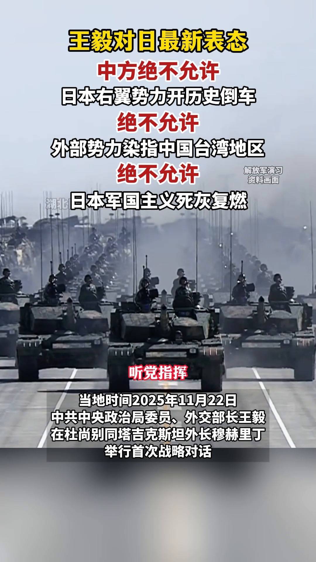 王毅对日最新表态:中方绝不允许日本右翼势力开历史倒车。