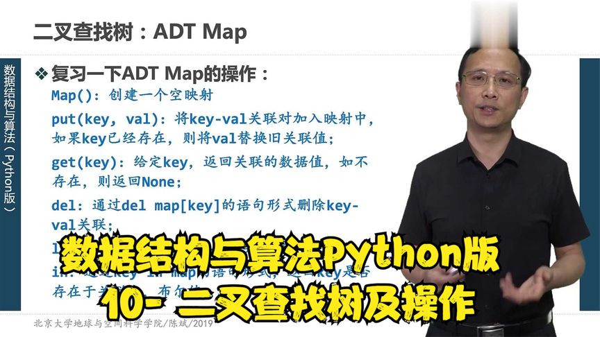 数据结构与算法Python版 10- 二叉查找树及操作