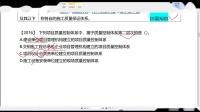 T2020一建管理精讲34(项目质量控制体系、企业质量管理体系)