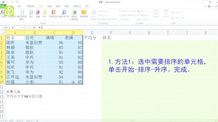 Excel教程:excel表格中的排序功能怎么用?excel表格如何排序?