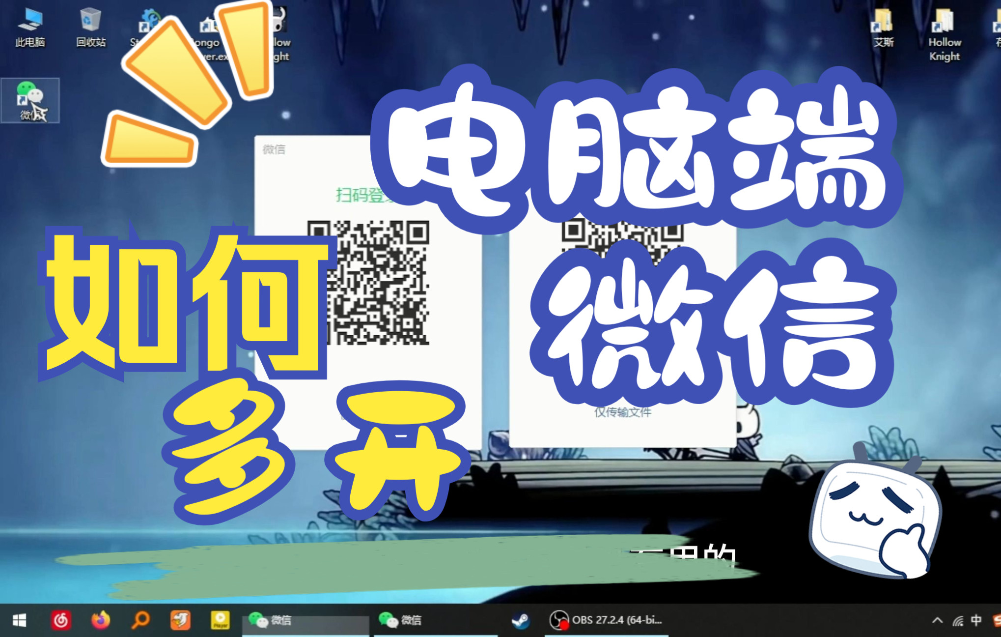 【电脑技巧】电脑端微信如何多开