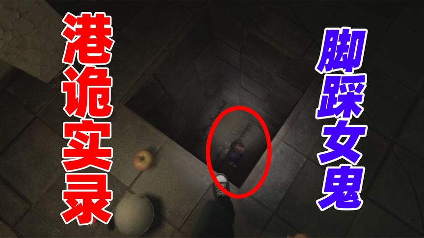 【港诡实录】脚踩嘉慧bug,让你吓我~