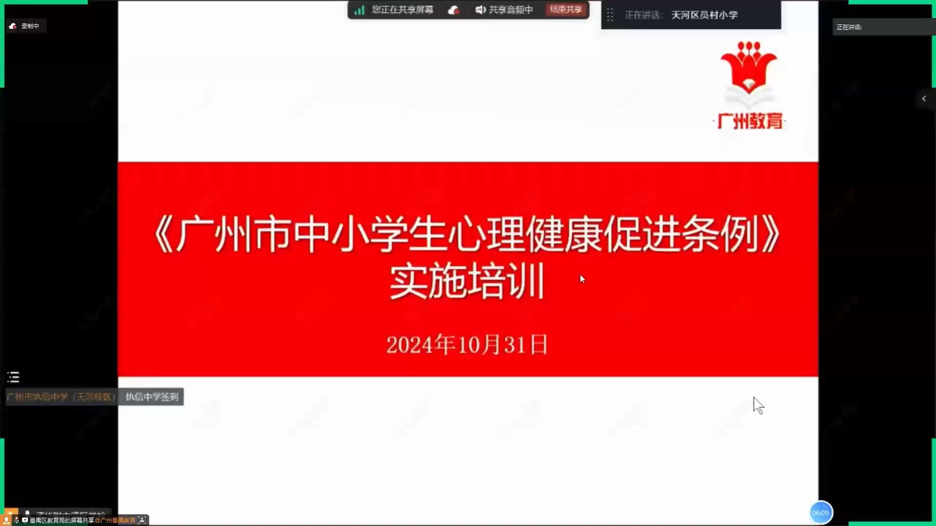 《广州市中小学心理健康促进条例》实施培训