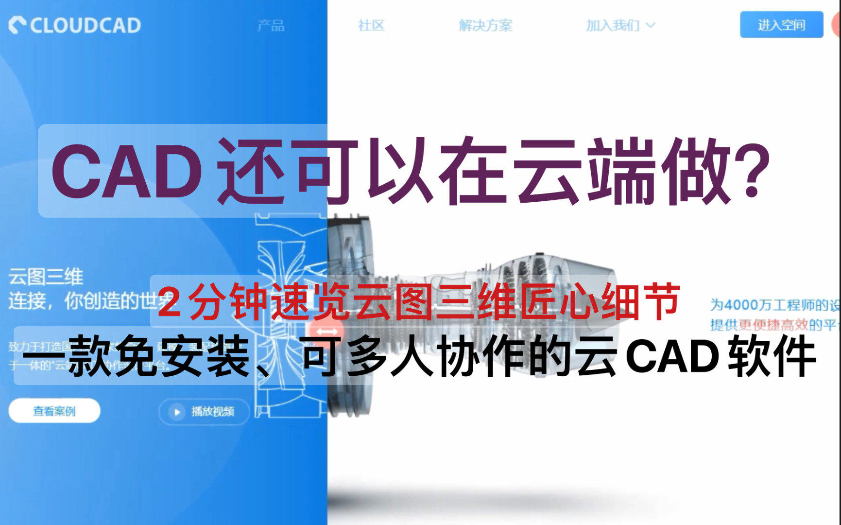 【云图三维】2分钟领略这款云CAD建模软件的更多细节—云图三维...