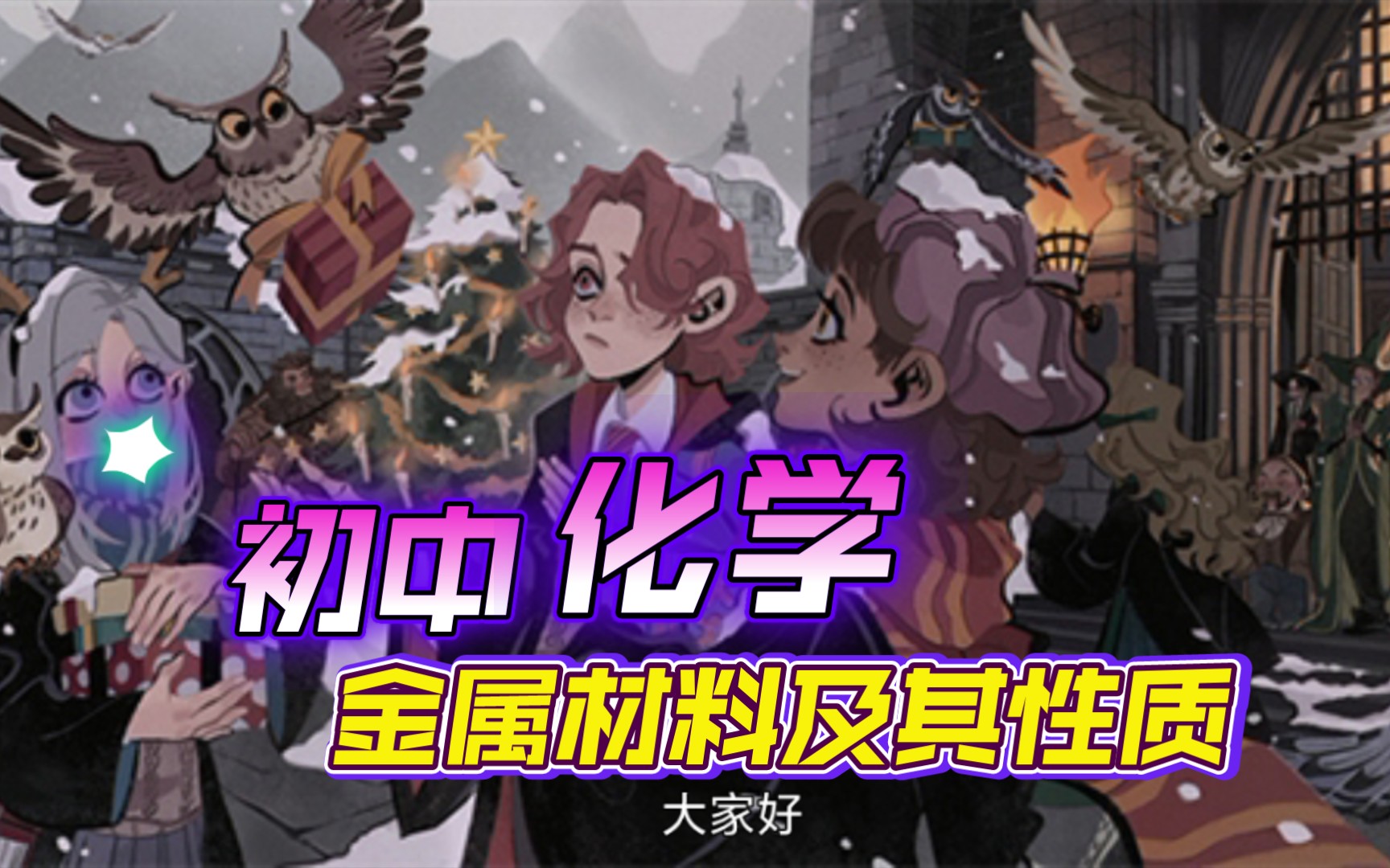 初中化学 金属材料及其性质