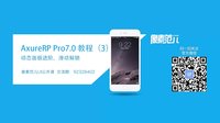 像素范儿UI设计公开课第二季 Axure7.0 免费交互课程(三)滑动解锁