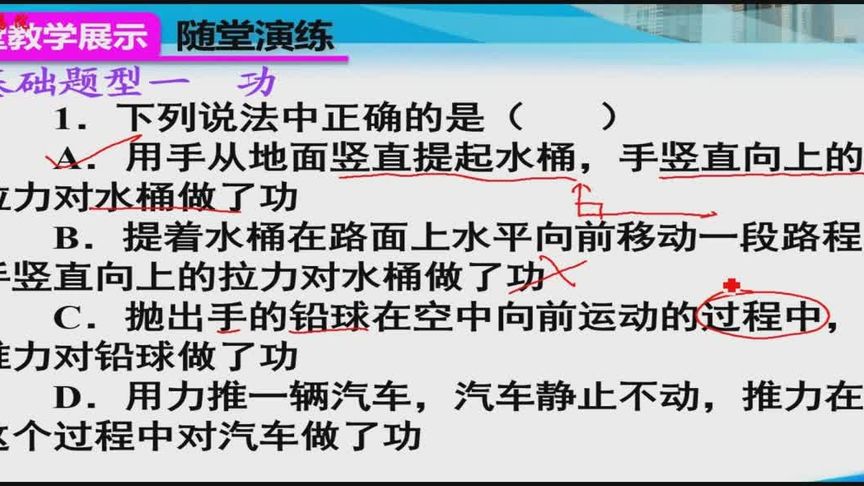 初中物理 69功的习题讲解 八年级下