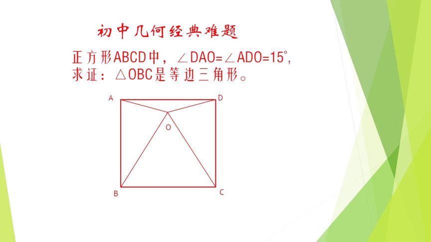 初中数学经典几何难题之一,难题在于没有思路,学霸看着也头大!