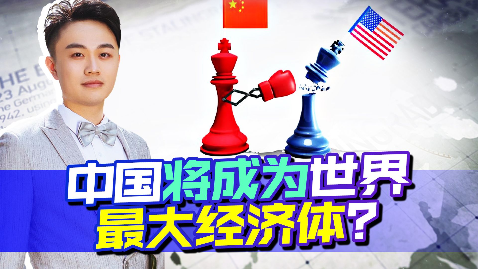 东升西降,知名公司预测了个时间,美国将让出世界最大经济体宝座