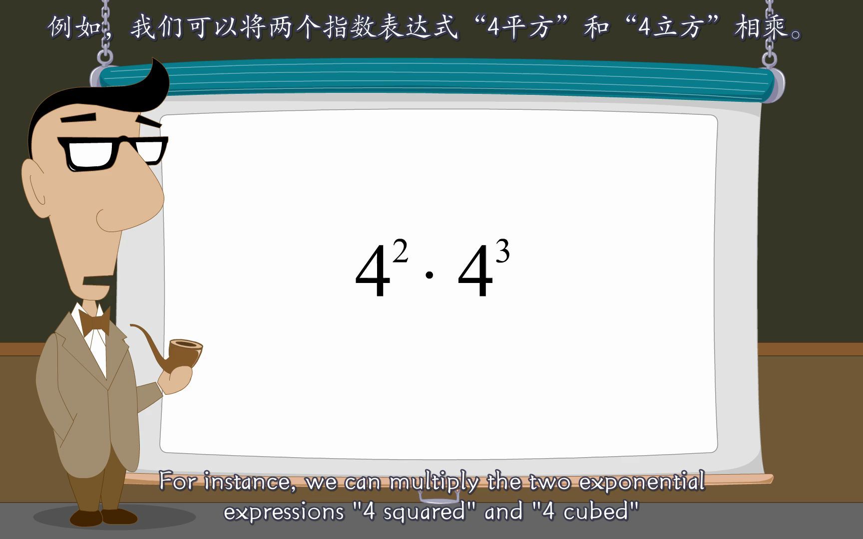 Why U-中英字幕-代数入门21-指数运算