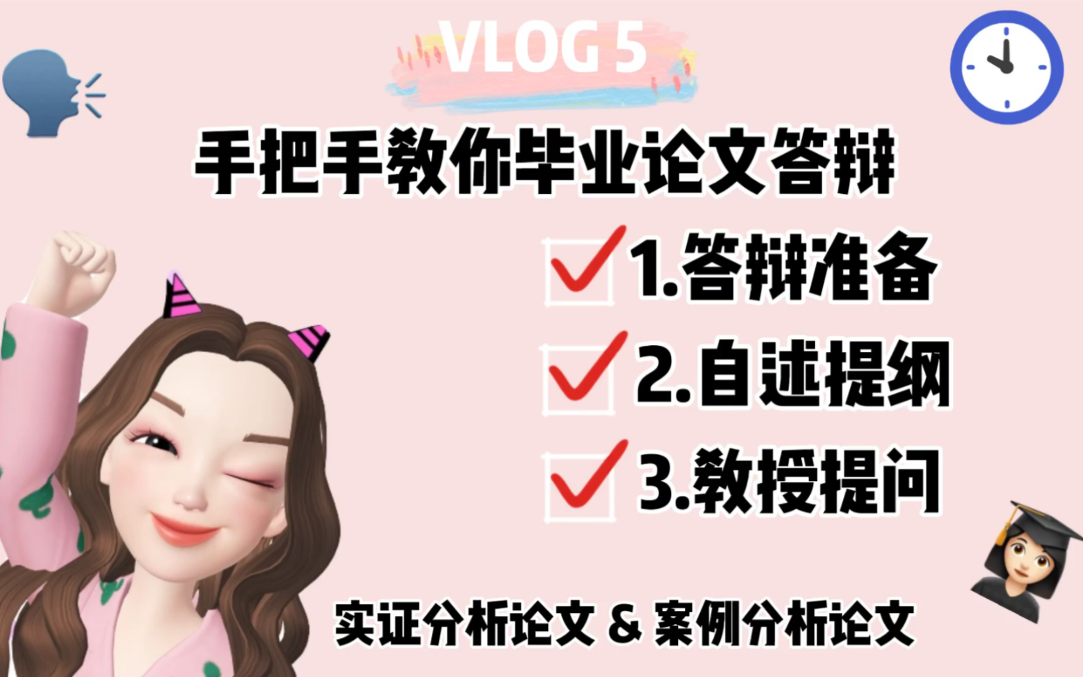 毕业论文答辩|手把手教你答辩准备、自述提纲模版、教授提问Q&A|...