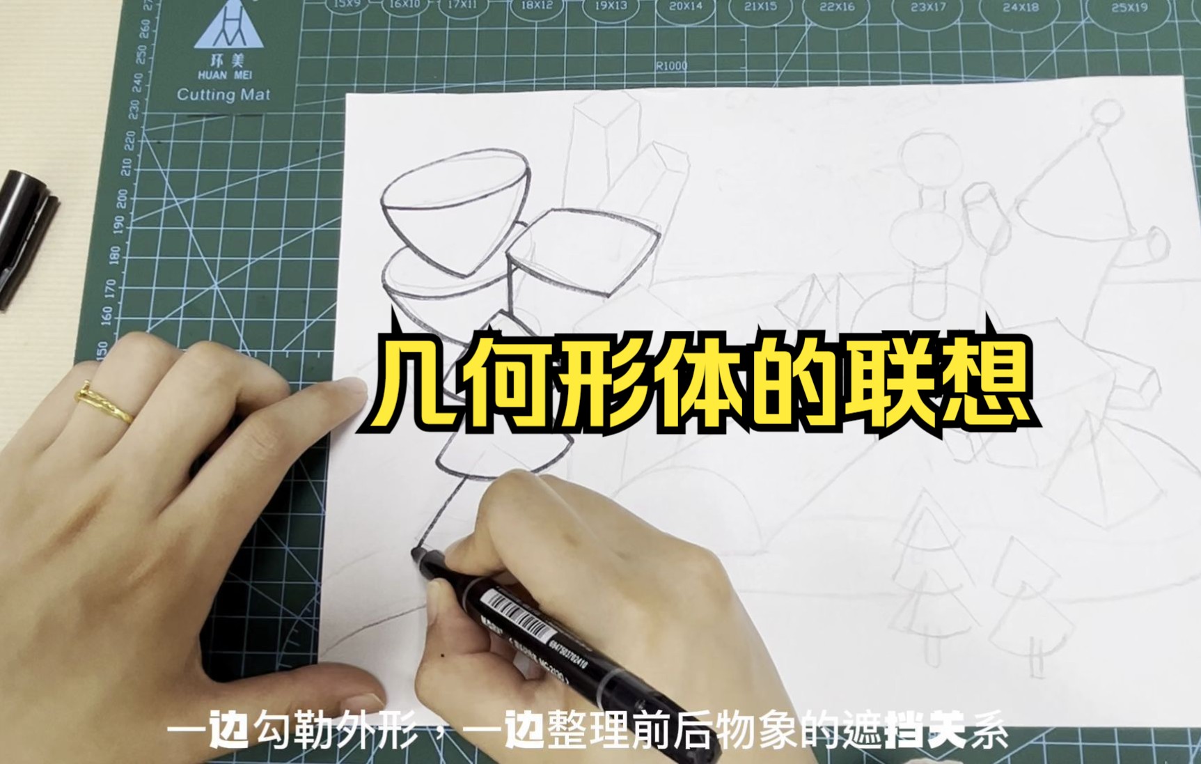 【微课】 几何形体的联想