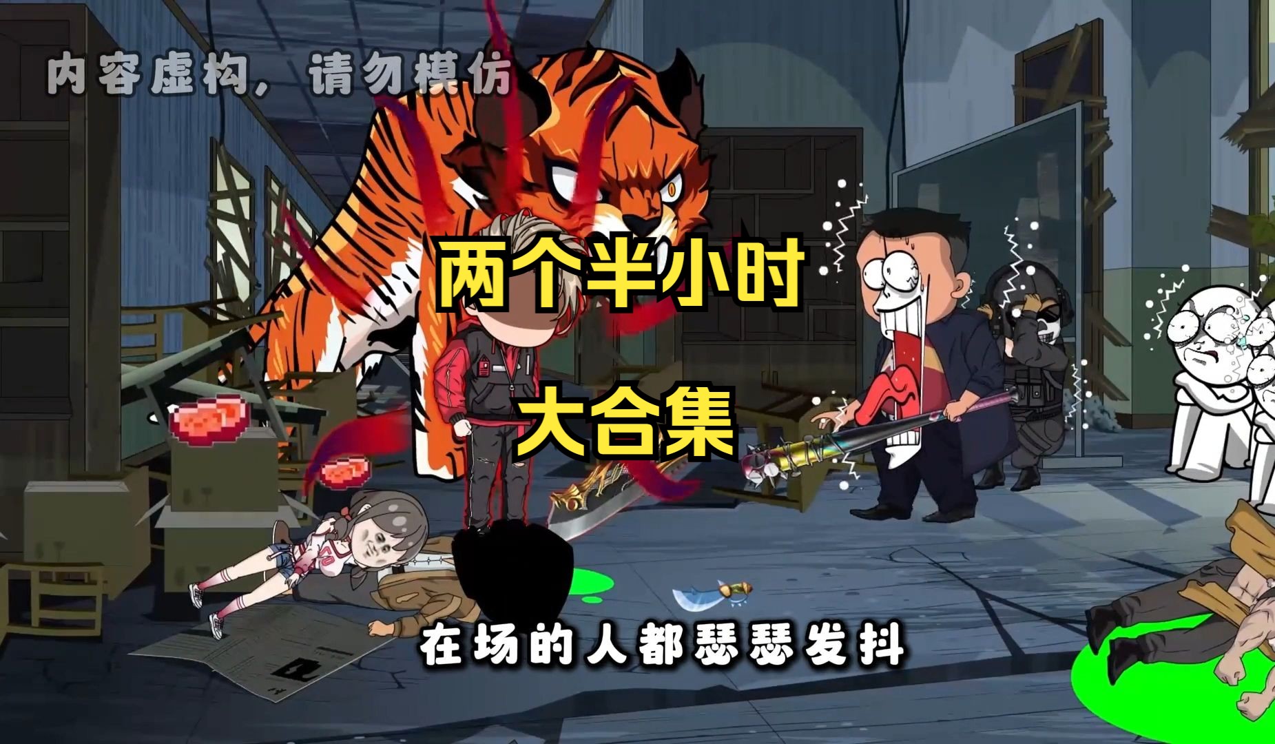 【两个半小时】一口气看完沙雕动画《程默屠神》