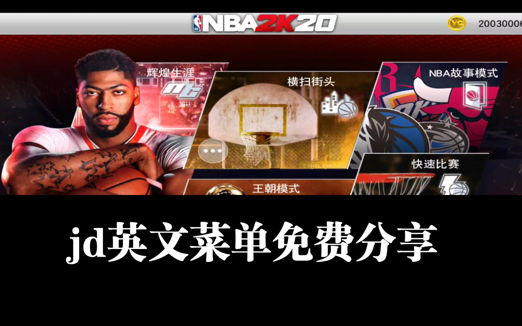 jd英文菜单+24阵容免费获取!三连后,群里面免费获取!支持安装7-14。...