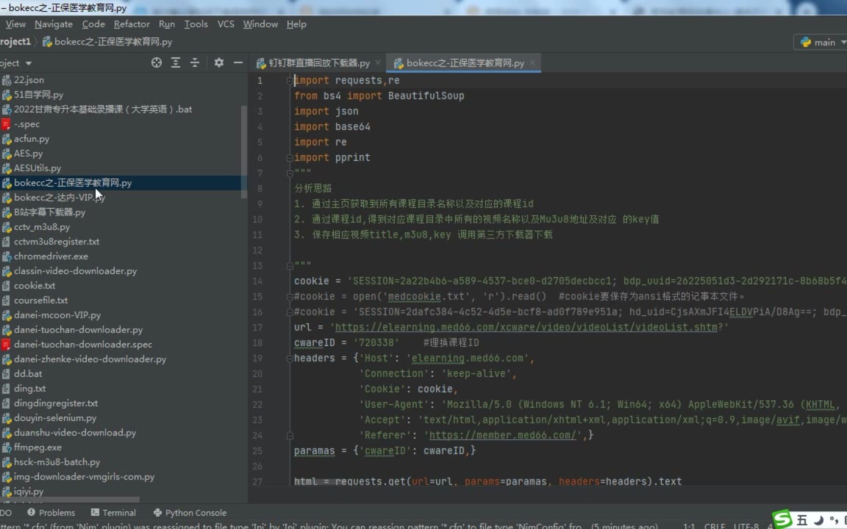 某医学教育网视频批量下载Python版源码演示教学