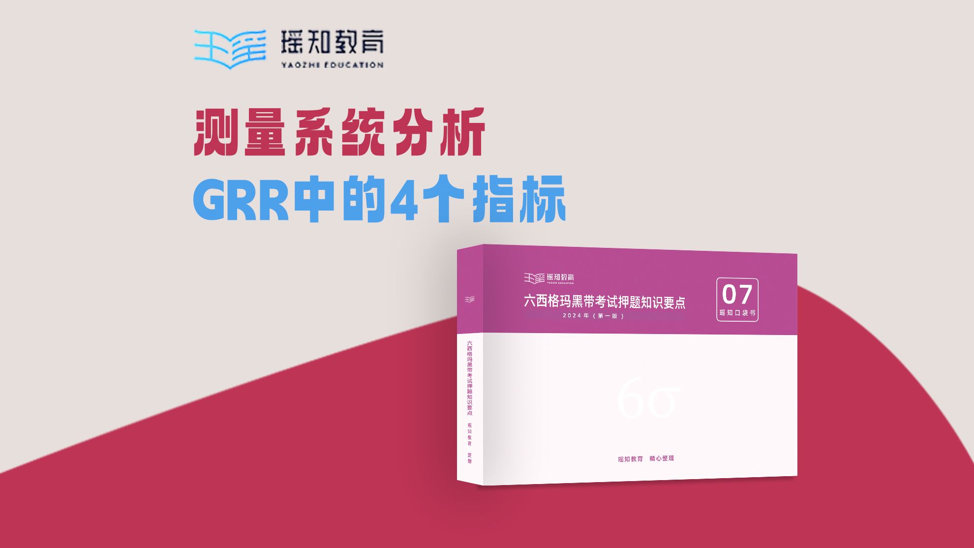 重难点必听 !测量系统分析GRR中的4个指标,码住!