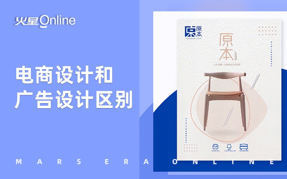 电商设计和广告设计区别有哪些?
