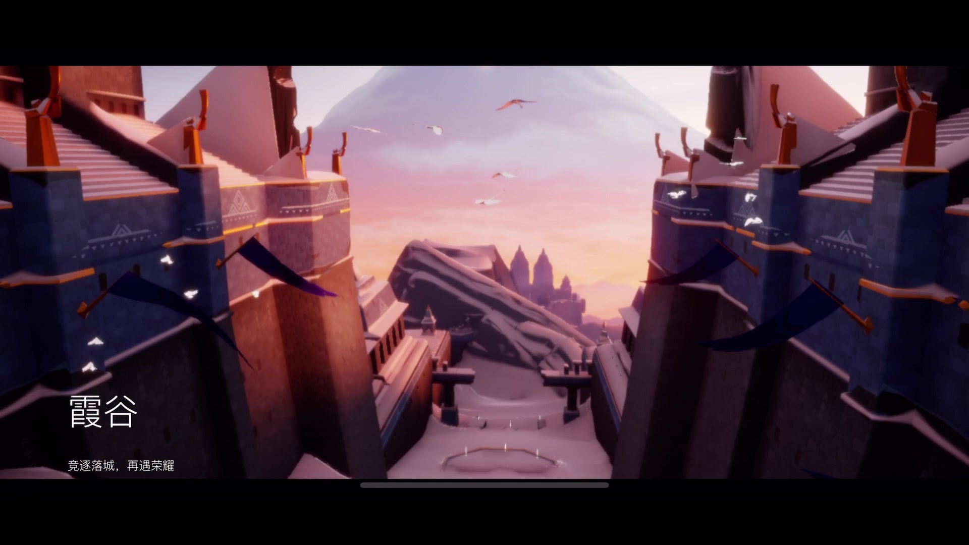 光·遇sky:霞谷过场动画