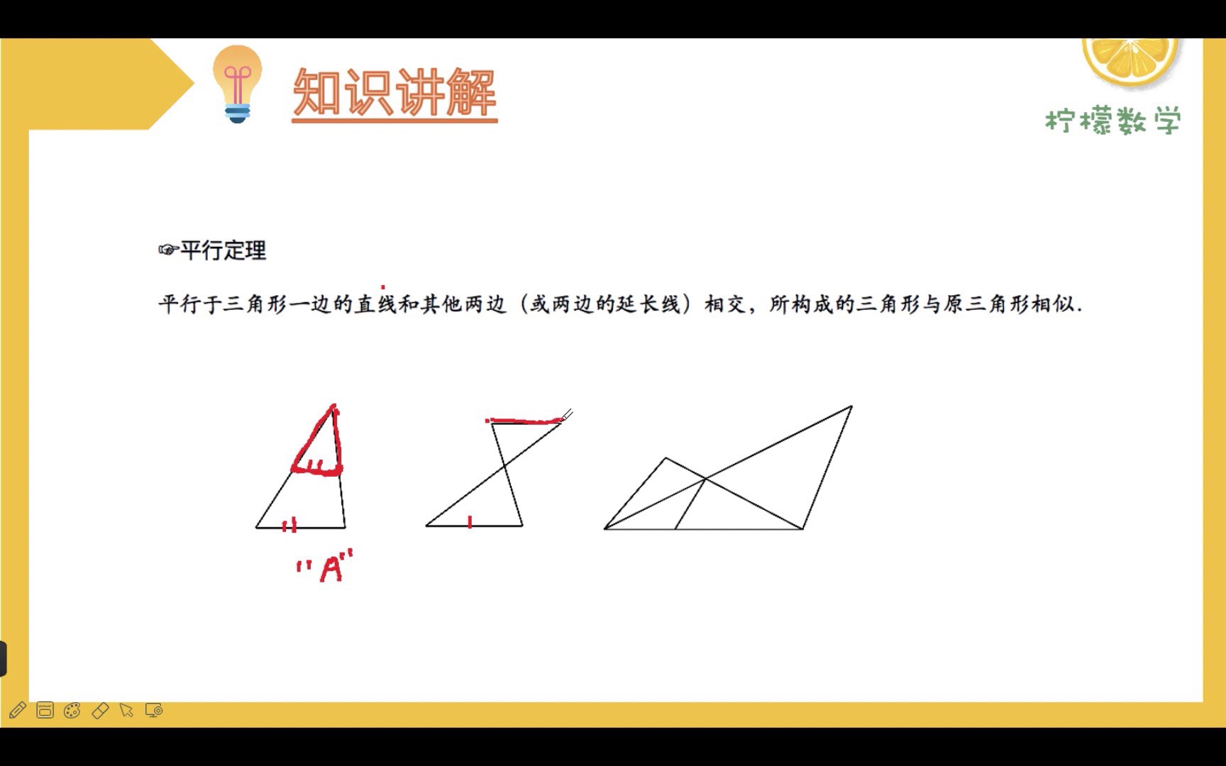 相似三角形的判定-预备定理,你get到了吗?