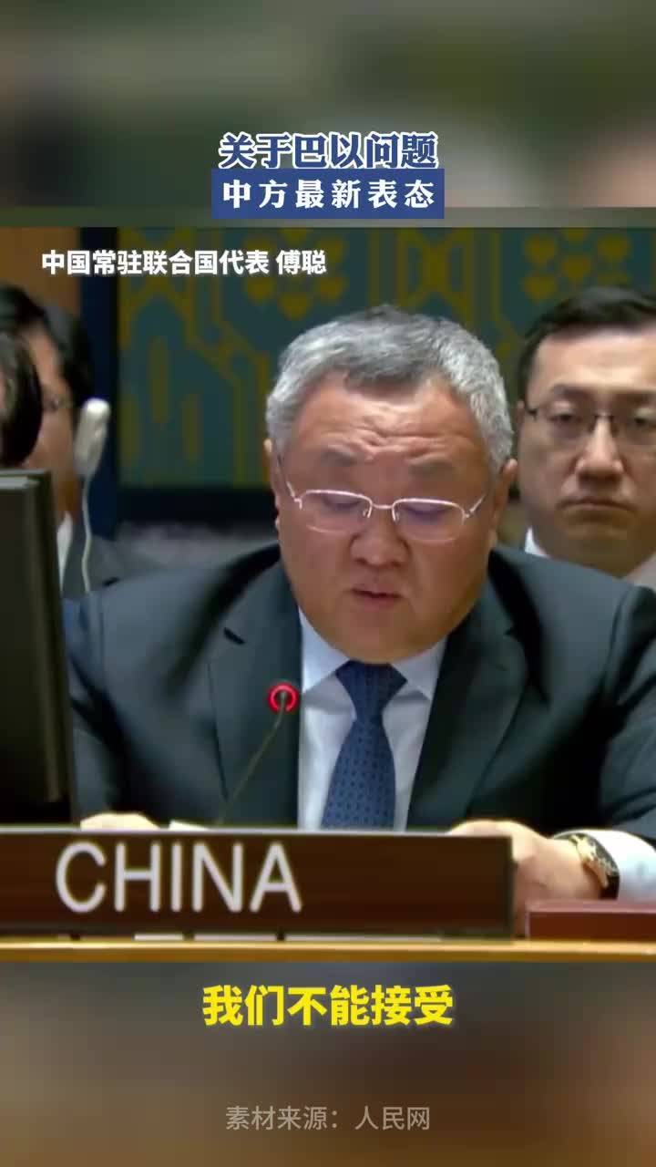 关于巴以问题,中方最新表态